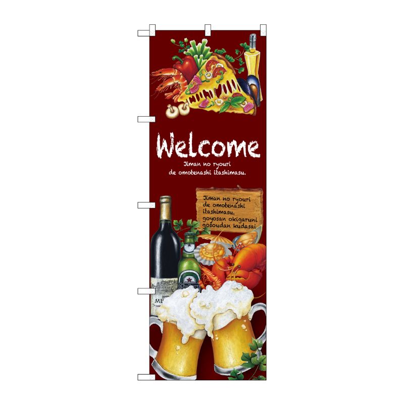 [G] Welcome のぼり SNB-2375 P・O・Pプロダクツ | テイクアウト容器の通販サイト【容器スタイル】